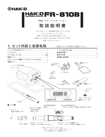 Hakko FR-810B instruction manual | Manualzz