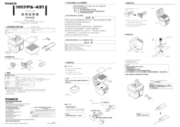 Hakko FA-431 instruction manual | Manualzz