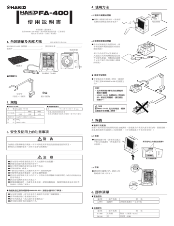 Hakko FA-400 instruction manual | Manualzz