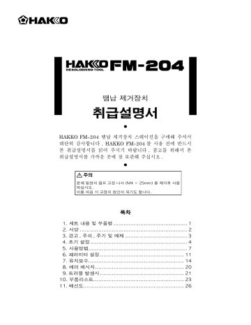 Hakko FM-204 instruction manual | Manualzz