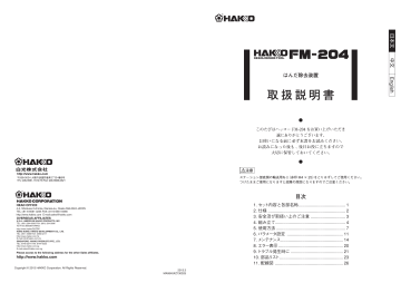 Hakko FM-204 Instruction manual | Manualzz