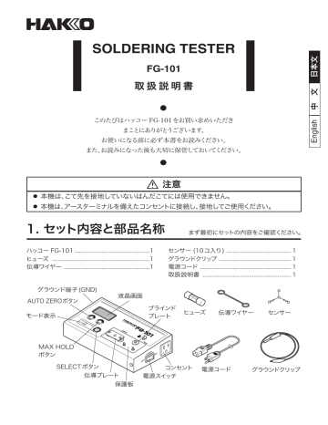 Hakko FG-101 Instruction manual | Manualzz