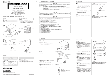 Hakko FR-801 instruction manual | Manualzz