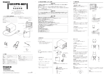 Hakko FR-801 instruction manual | Manualzz