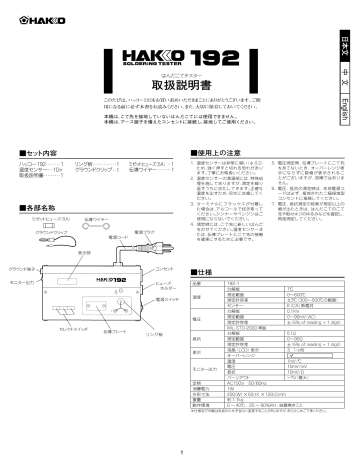 Hakko 192 Instruction manual | Manualzz