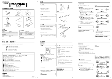 Hakko 942 Instruction manual | Manualzz
