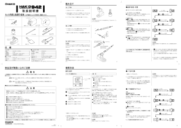 Hakko 942 instruction manual | Manualzz