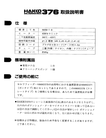Hakko 376 Instruction manual | Manualzz