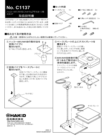 Hakko Stand instruction manual | Manualzz