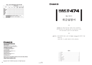 Hakko 474 instruction manual | Manualzz