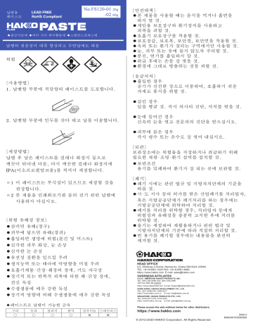 Hakko PASTE instruction manual | Manualzz