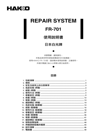 Hakko FR-701 instruction manual | Manualzz