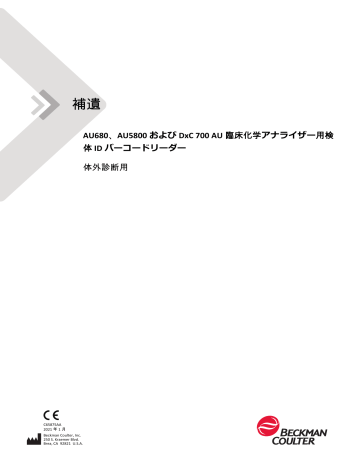 Beckman Coulter AU680 取扱説明書 | Manualzz