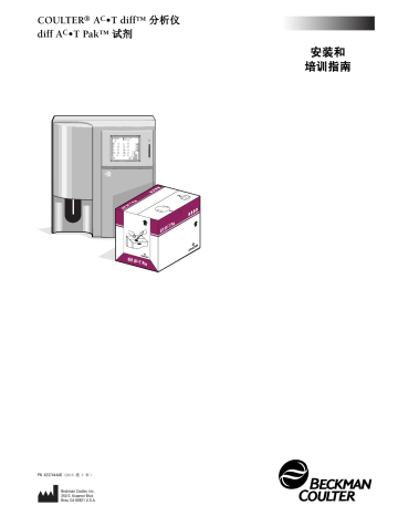 Beckman Coulter COULTER AcT diff Analyzer 取扱説明書 | Manualzz