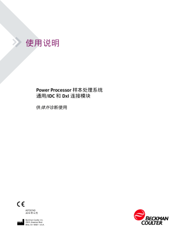 Beckman Coulter Power Processor Sample-Handling System 取扱説明書 | Manualzz