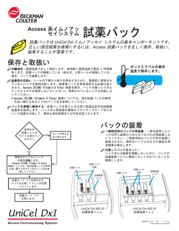 Beckman Coulter UniCel DxI Reagent Pack Handling 取扱説明書 | Manualzz