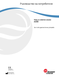 Beckman Coulter AU480 - Owner's manual, User's Guide, Operation manual