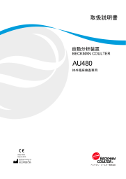 Beckman Coulter AU480 - Owner's manual, User's Guide, Operation manual