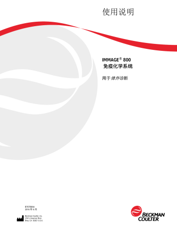 Beckman Coulter IMMAGE 800 取扱説明書 | Manualzz