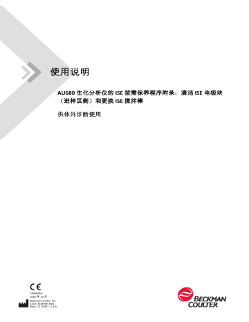 Beckman Coulter AU680 取扱説明書 | Manualzz