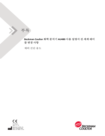 Beckman Coulter AU480 사용자 설명서 | Manualzz
