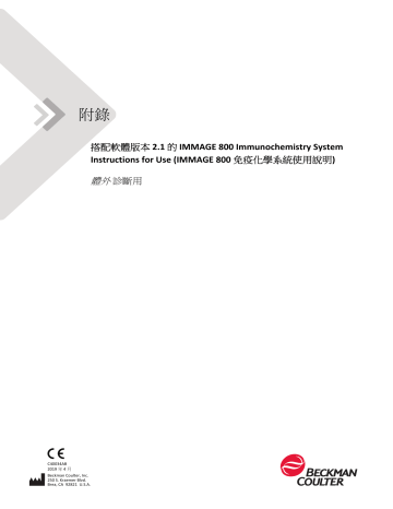 Beckman Coulter IMMAGE 800 取扱説明書 | Manualzz