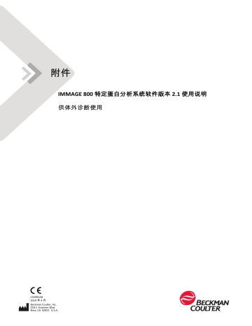 Beckman Coulter IMMAGE 800 取扱説明書 | Manualzz