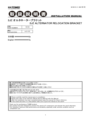 Tomei 2JZ ALTERNATOR RELOCATION BRACKET Owner's Manual | Manualzz