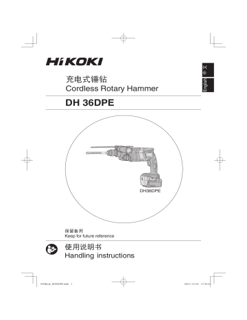 Hikoki DH36DPE CORDLESS ROTARY HAMMER Instruction Manual | Manualzz