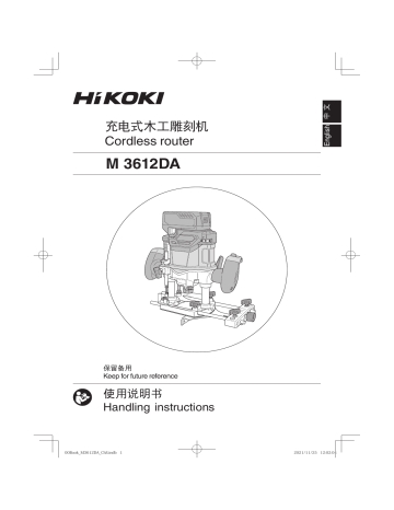 Hikoki M3612DA CORDLESS ROUTER Instruction Manual | Manualzz