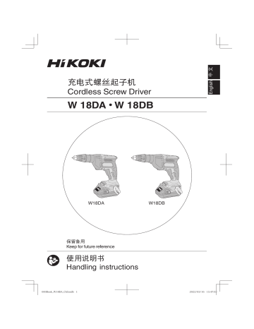 Hikoki W18DB CORDLESS SCREW DRIVER Instruction Manual | Manualzz