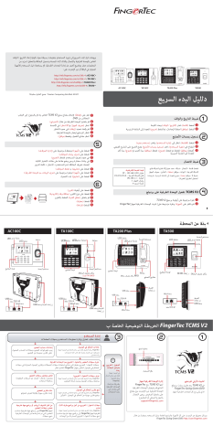 FingerTec TA500 Quick Start Guide | Manualzz