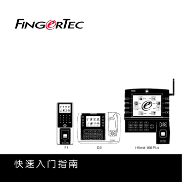 FingerTec R3 クイックスタートガイド | Manualzz