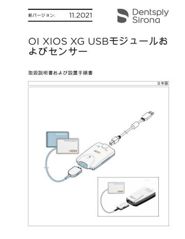 Dentsply Sirona Xios XG Supreme USB / Select USB 取扱説明書 | Manualzz
