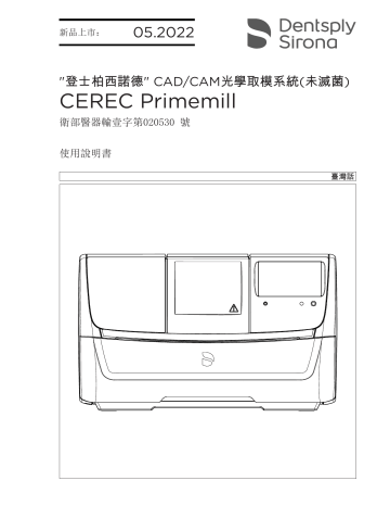 Dentsply Sirona CEREC Primemill 取扱説明書 | Manualzz