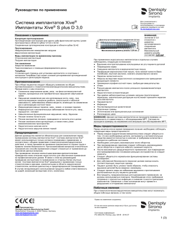Dentsply Sirona Xive Implant System Xive S plus Implants D3.0 ǀ RU ǀ ...