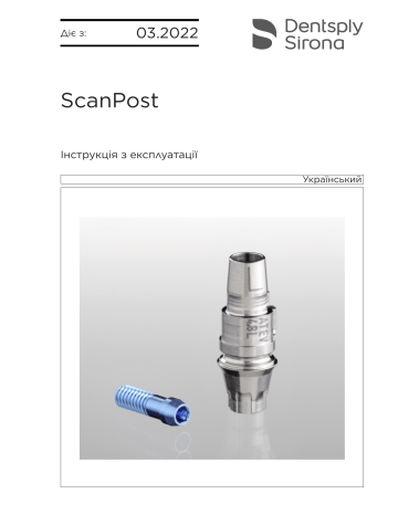 Dentsply Sirona ScanPost Інструкції з користування | Manualzz