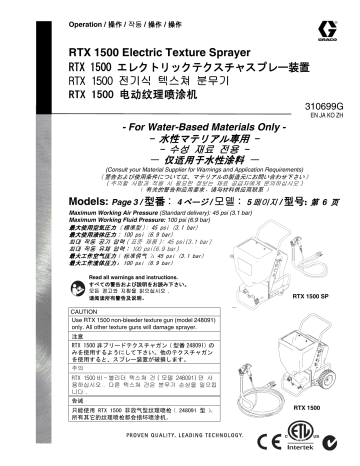 Graco 310699G, RTX 1500 Electric Texture Sprayer 取扱説明書 | Manualzz