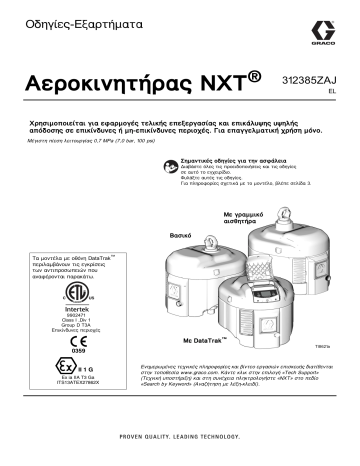 Graco 312385ZAJ - NXT Air Motor Instructions | Manualzz