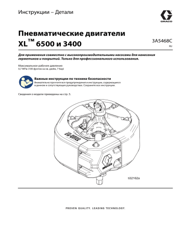 Graco 3A5468C, XL 6500 and 3400 Air Motors Инструкция по применению ...