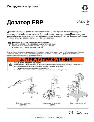 Graco 3A2351B - FRP Proportioner Instructions | Manualzz