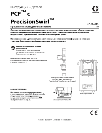 Graco 3A2620K, PCF Инструкция по эксплуатации | Manualzz