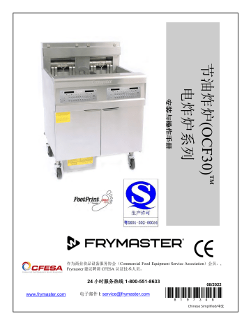Frymaster OCF30 (FPEL) Electric Series 取扱説明書 | Manualzz