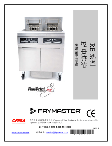 Frymaster RE Series E4 Electric 取扱説明書 | Manualzz