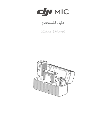 DJI MIC User Manual | Manualzz