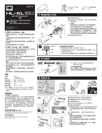 Cateye HL-EL160 Headlight instruction manual | Manualzz