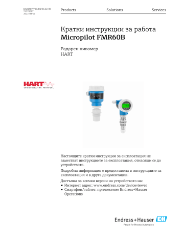 Endres+Hauser Micropilot FMR60B Ръководство за употреба | Manualzz