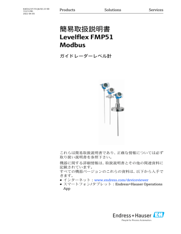 Endres+Hauser Levelflex FMP51 Modbus ユーザーマニュアル | Manualzz