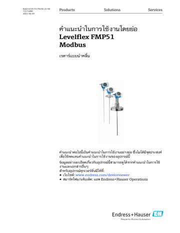 Endres+Hauser Levelflex FMP51 Modbus คู่มือการใช้ | Manualzz