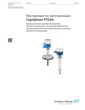 Endres+Hauser Liquiphant FTL64 Инструкция по эксплуатации | Manualzz